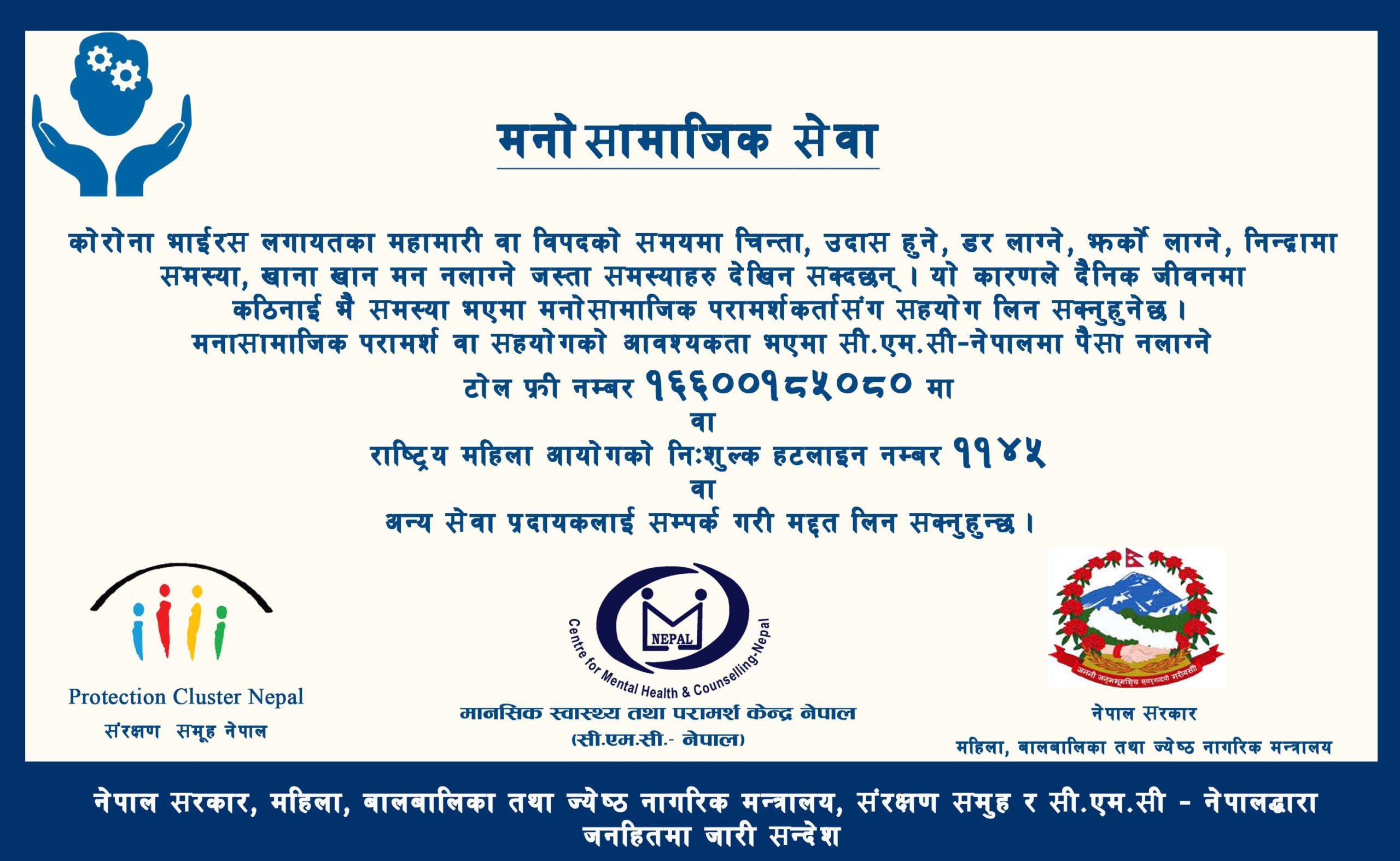 CMC Nepal