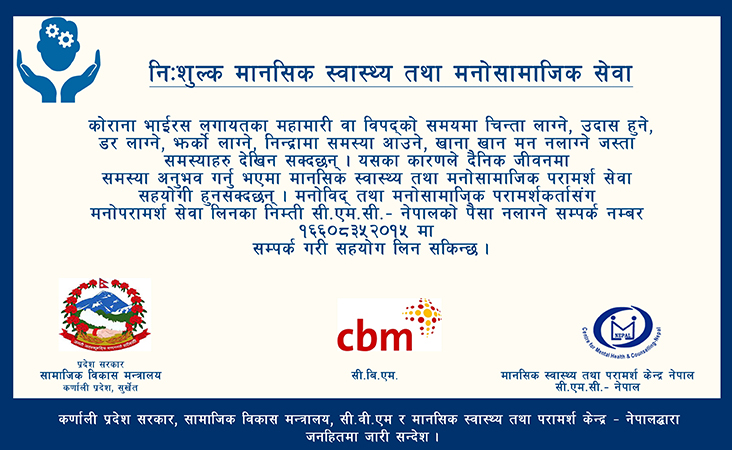 CMC Nepal