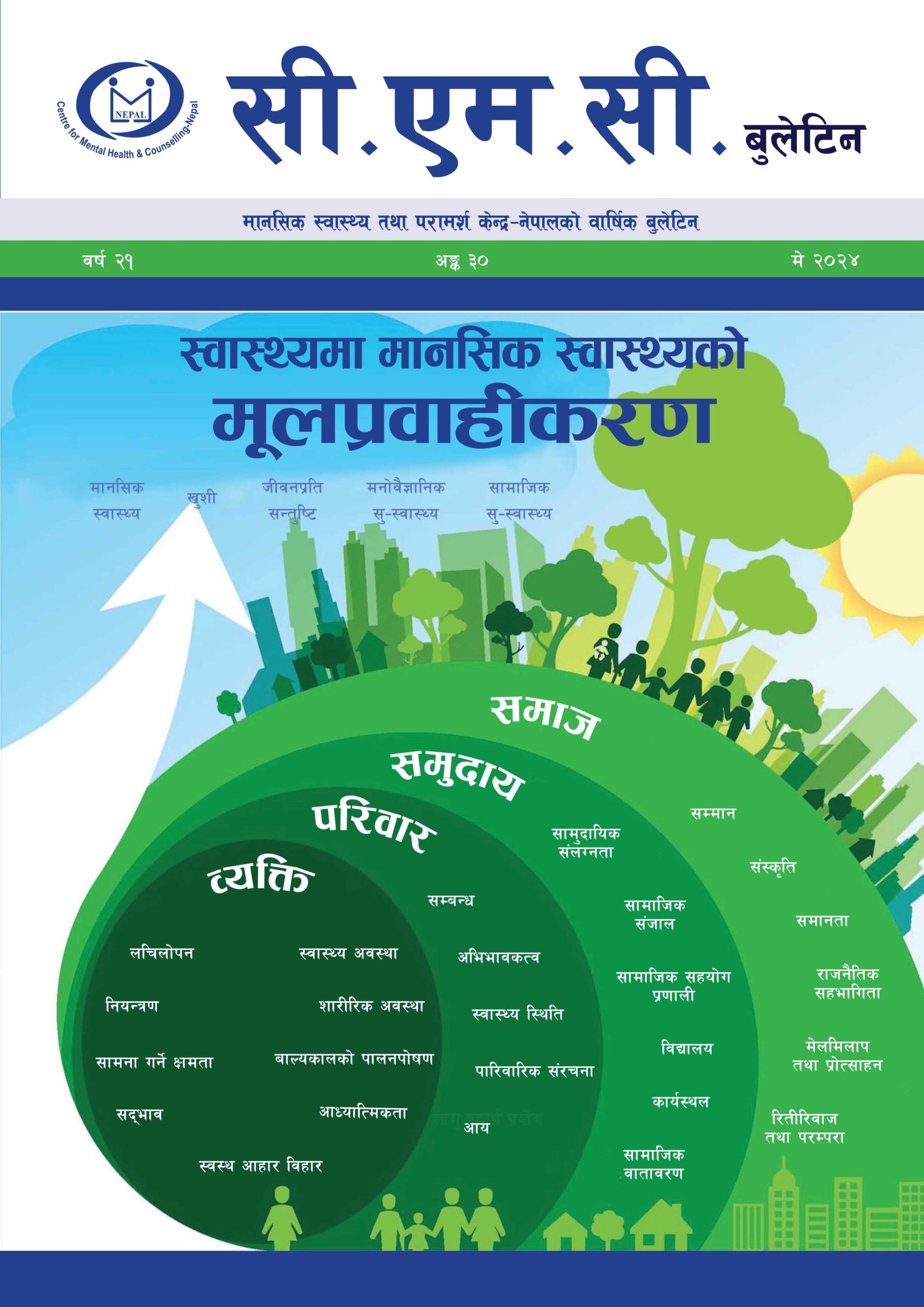 Bulletin _ Issue 30 – CMC Nepal